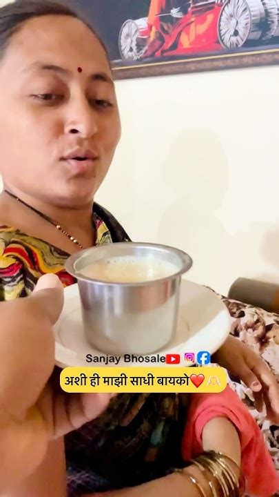 यालाच तर संसार म्हणतात🥰 ️marathi Youtubeshorts Shorts Viral Love