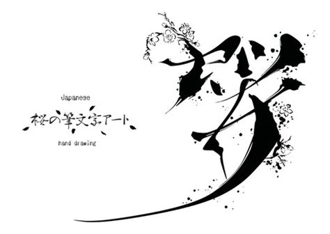 「筆文字アート」の写真素材 48 261件の無料イラスト画像 Adobe Stock