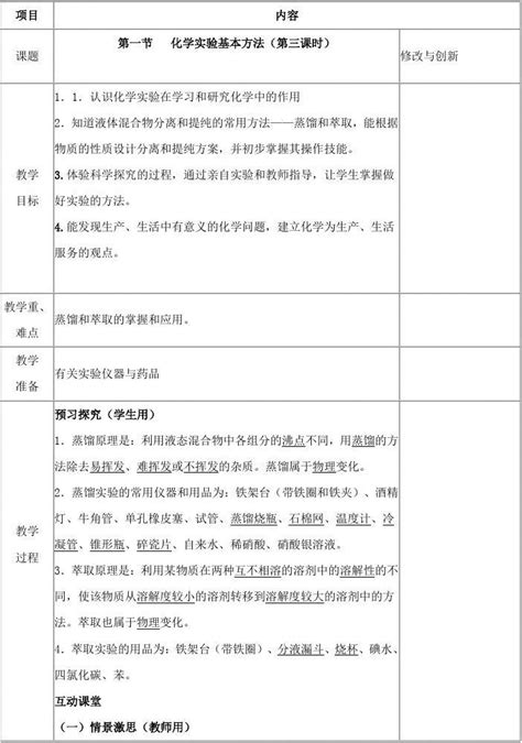 安徽省合肥市高中化学 第一章 从实验学化学 第一节 化学实验基本方法第3课时教案 新人教版1 精品word文档免费下载亿佰文档网