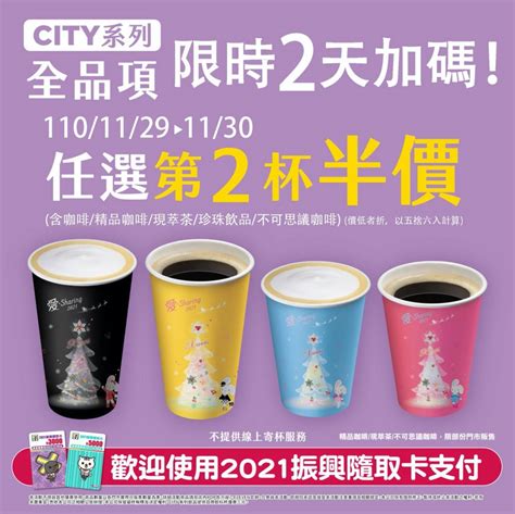 7 11 咖啡加碼優惠！1129 起限時 2 天 City 系列全品項第 2 杯半價 上報 生活