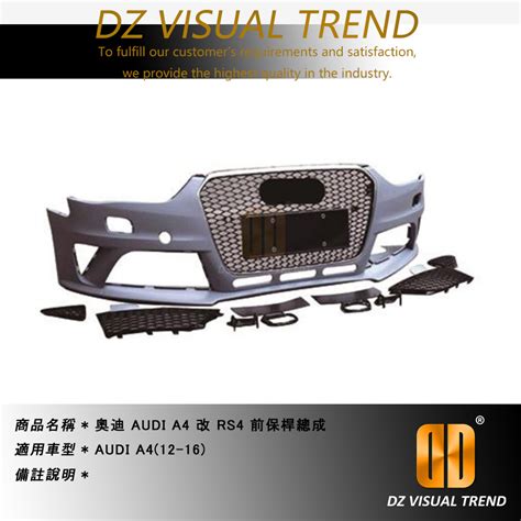 【大眾視覺潮流精品】奧迪 Audi12 16 A4 B85 升級 Rs4 前保桿總成 蝦皮購物