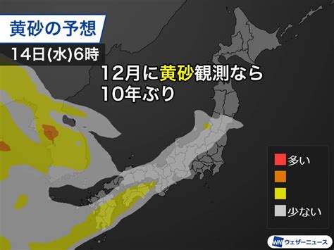 季節外れの黄砂飛来か 12月に観測すれば10年ぶり ウェザーニュース