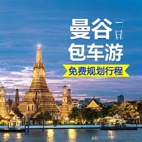 泰国曼谷市区及周边5712座丰田舒适车型包车一日游北京我趣国际旅游专营店