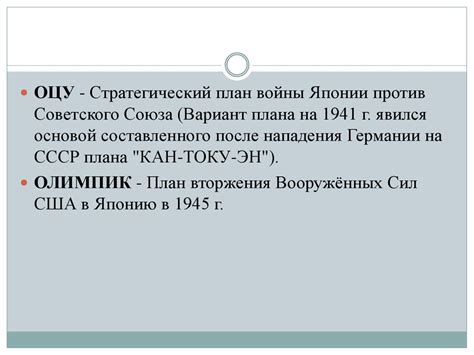 Стратегические планы воюющих сторон в годы Второй мировой войны