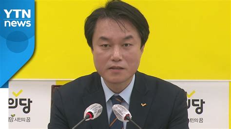 뉴스큐 김종철 성추행으로 직위해제민주·진보진영 잇단 성추문 곤혹 Ytn Youtube