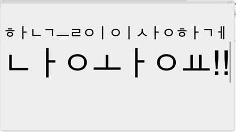 ㅎㅏㄴㄱㅡㄹㅇㅣㅇㅣㅅㅏㅇㅎㅏㄱㅔ 해결법한글 자음 모음 분리현상 네이버 블로그