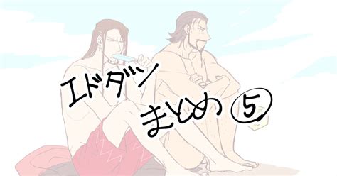 バンドやろ腐ぜ 【エドダン】まとめ⑤ ローのイラスト Pixiv