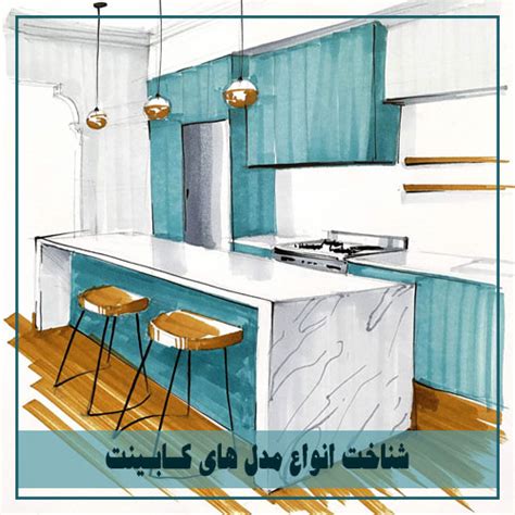 انواع کابینت آشپزخانه با معرفی و بررسی کامل دکوبین