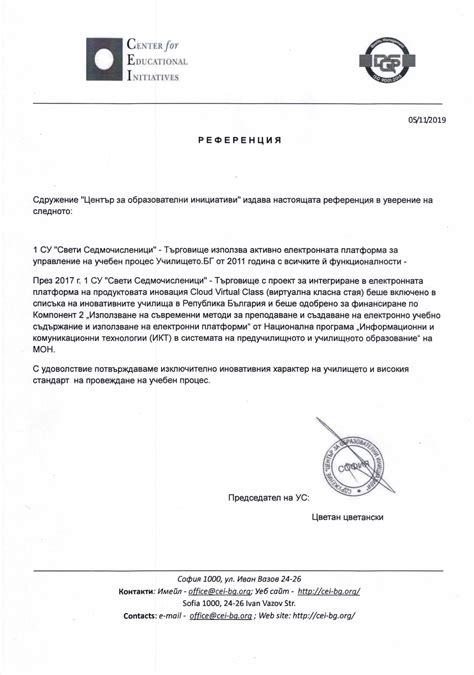 Химн на училището