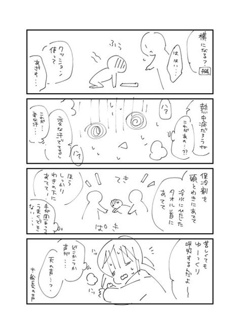 生まれて初めて熱中症になった時の話（後編） うちのまいこ🐟 さんのマンガ ツイコミ仮
