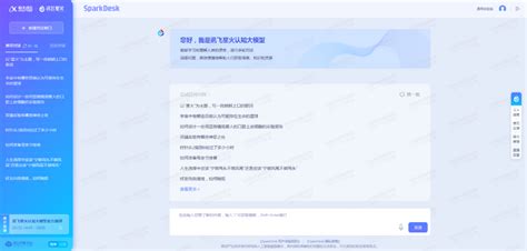 被称为国产最强科大讯飞的星火AI大模型有点东西 知乎