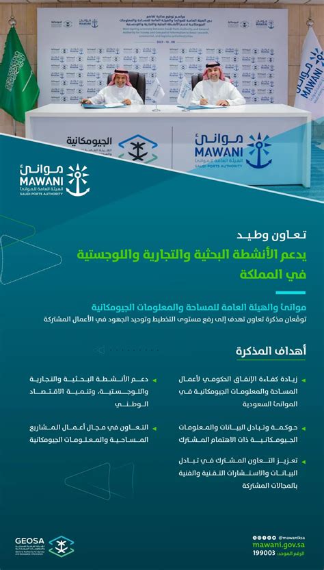 اتفاقية لتبادل المعلومات الجيومكانية أخبار 24