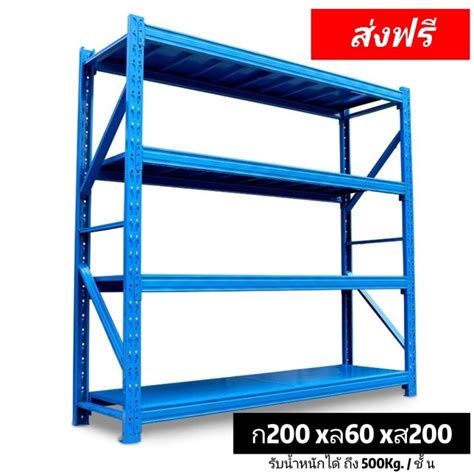ชั้นวางของ 4 ชั้น รับน้ำหนัก 500kg ชั้น ชั้นวางสินค้า ชั้นเหล็ก ชั้นวางสินค้าอุตสาหกรรม Shelf