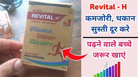 Revital H Capsule Review In Hindi। Revital Capsule Ke Fayde । Revital H
