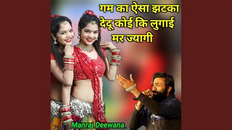 Gam Ka Aisa Jhataka Dedu Koi Ki Lugai Mar Jyagi Youtube