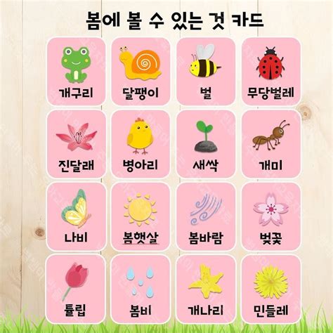 별만자 별만자 ⠀ 봄에 볼 수 있는 것 빙고 놀이 판을 만들면서 Facebook