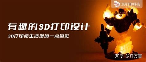 10例——3d打印创新生活应用 知乎