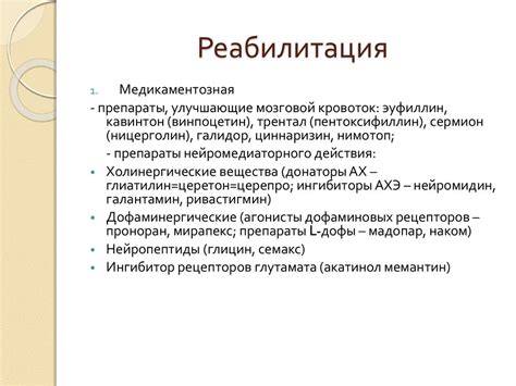 Реабилитация неврологических больных презентация онлайн