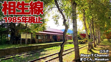 廃線跡巡り旧相生線 北見相生駅キハ22系 YouTube