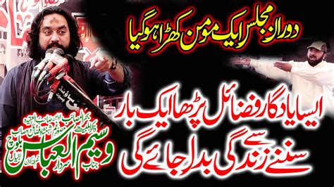 Zakir Waseem Abbas Baloch Yadgar Fazail Majlis 14 March 2023 Youtube