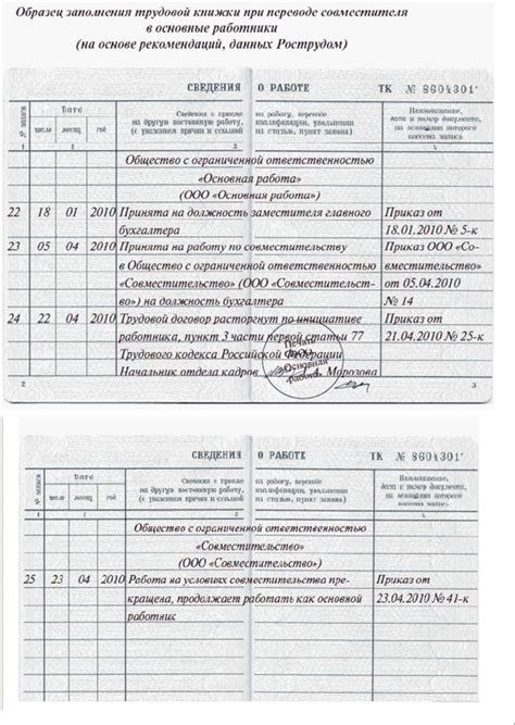 Сведения о работе по совместительству запись в трудовую книжку