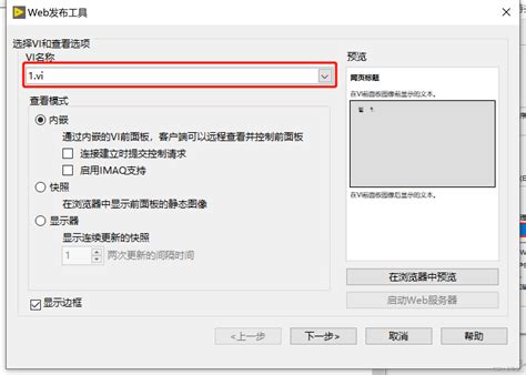 Labview基础 程序发布至weblabview Web发布 Csdn博客