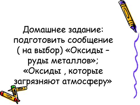 Оксиды Элементы содержания определение оксидов состав номенклатура