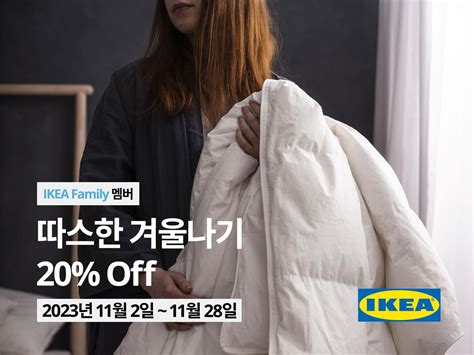 이케아 코리아 ‘따스한 겨울나기 행사 진행 Ikea