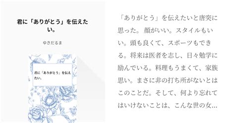 二次創作 みなしょー 君に「ありがとう」を伝えたい。 ゆきだるまの小説 Pixiv