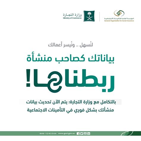 الموجز السعودي On Twitter التأمينات الاجتماعية إطلاق خدمة التحديث