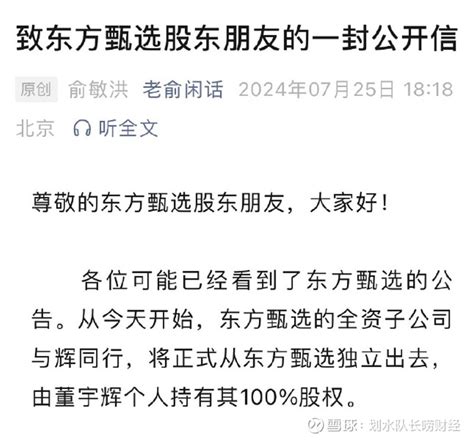 董宇辉正式单飞，可能唯一受伤的是东方甄选股东 时隔半年，董宇辉正式从 东方甄选 离职。 这也符合大家一致的判断，ip做大了，最终都会自己当老板