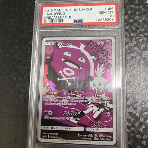 ポケモンカード Psa10 ドガース Chr Sm11b C 056049 メルカリ