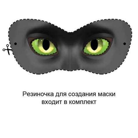 Маска "Супер Кот" (для самостоятельного изготовления) | Round ...