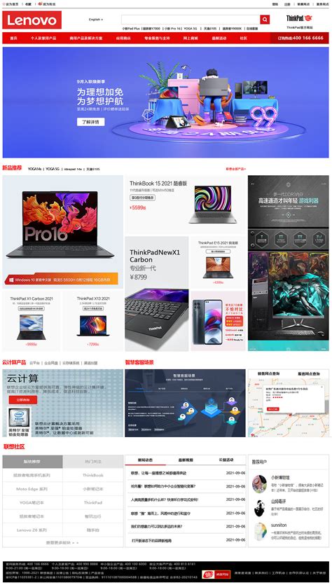 联想官网 创意 简洁 Ui 作品 青山沐青空 站酷zcool