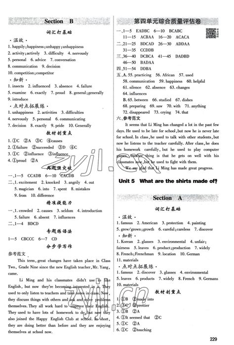 2022年直击中考九年级英语全一册人教版包头专版内蒙古大学出版社答案青夏教育精英家教网