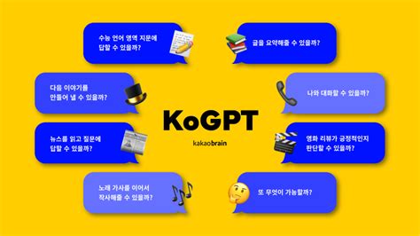 카카오 ‘챗gpt 경쟁보다 한국형 대화 Ai 모델 ‘코gpt로 대응연내 서비스 할 것