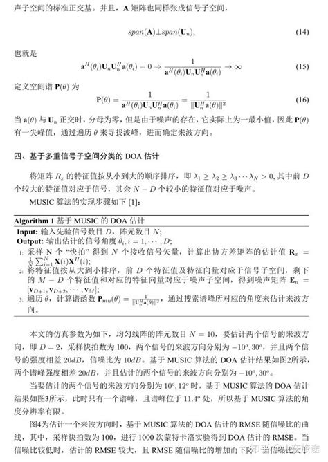 基于多重信号子空间分类 music 的 doa 估计