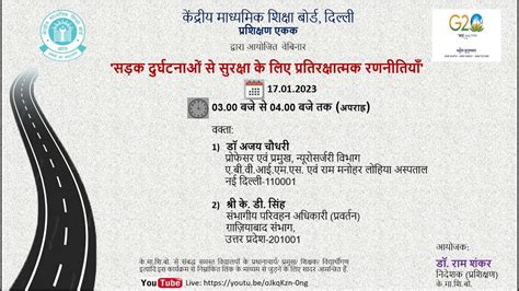 सडक दरघटनओ स सरकष क लए परतरकषतमक रणनतय YouTube