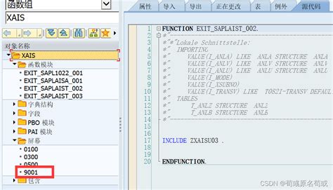 Sap 通过 Sat 查找增强 （实例 ：固定资产 As01as02as03屏幕增强新增页签或字段）＜转载＞sap Sat Csdn博客