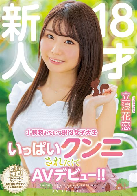 Moodyz【公式】 On Twitter 🌸 Moodyzキャンペーン 開催中 🌸 新人18才小動物みたいな現役女子大生いっぱいクンニ