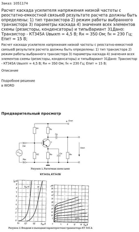 Расчет каскада усилителя напряжения низкой частоты с реостатно