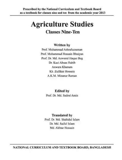 Nctb কৃষিশিক্ষা Agricultural Science Book Class Nine And Ten নবম ও