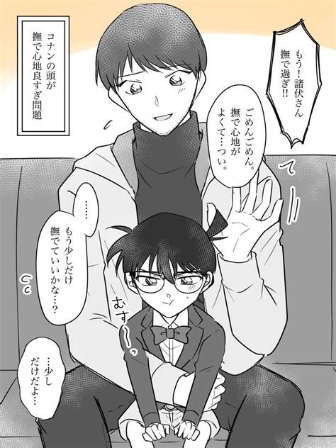 3b【諸伏編待機勢】 3boekaki さんのマンガ 71作目 ツイコミ仮 景光 漫画 コナン かわいい
