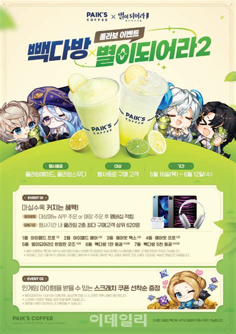 빽다방 하이브im 게임 ‘별이되어라2와 콜라보 이벤트 진행