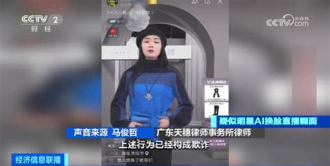明星直播间带货？仅需35万元，随意换脸四川在线