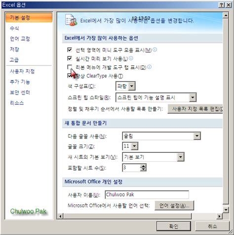 can computer and network tips [excel 2007] 리본 메뉴에 개발 도구 탭이 보이지 않을 때