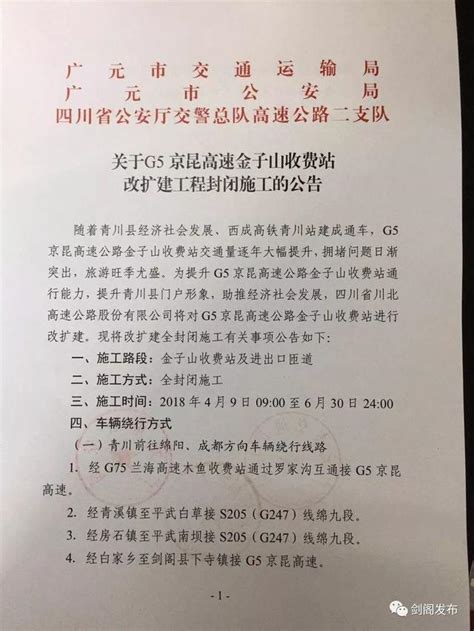 公眾服務關於G5京昆高速金子山收費站改擴建工程封閉施工的公告 每日頭條