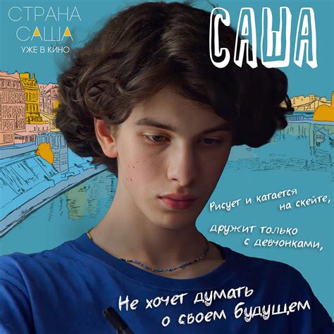 Промо - Страна Саша