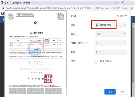 여권정보증명서 발급 방법 국문 영문