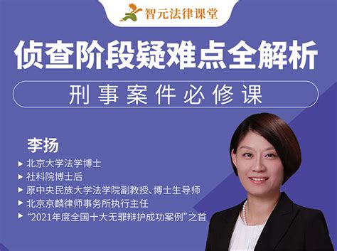 智元法律课堂 学精品课程，探法律新知，察专业缺陷，验自身成长